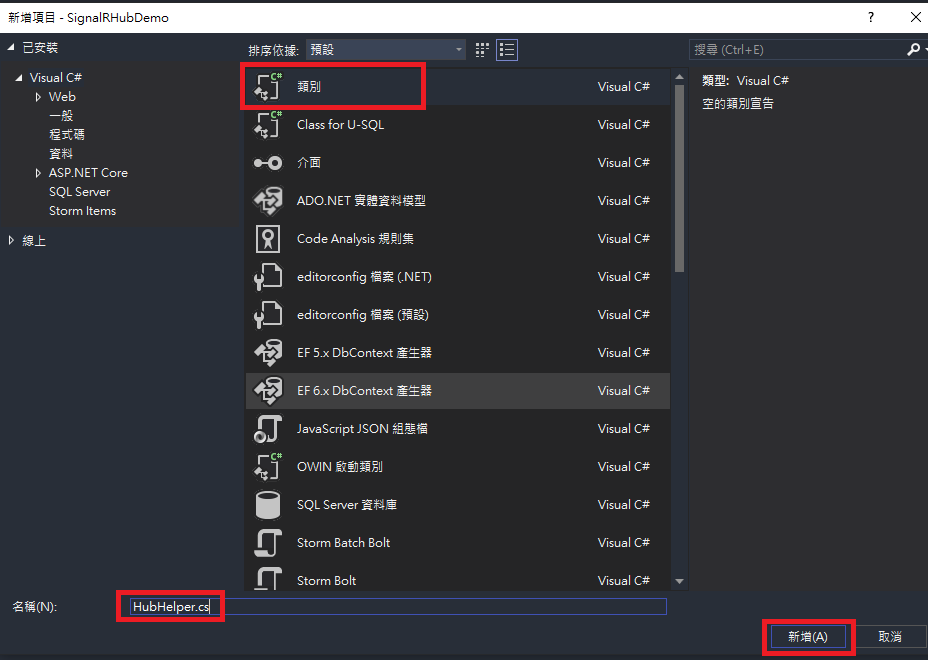 SignalR Hub 在 .NET MVC 中的詳細示例 | 得過且過の小窩